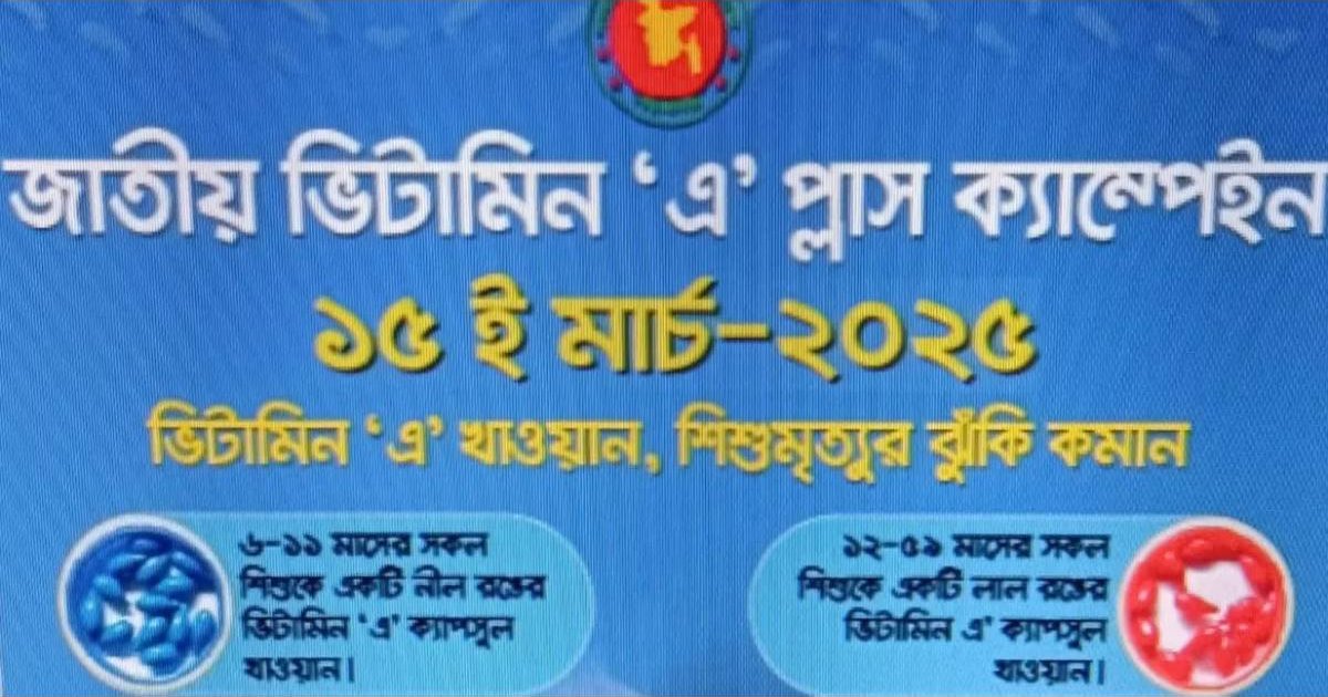 Nationwide Vitamin A campaign starts Saturday