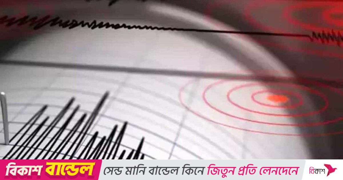 Mild earthquake felt in different parts of the country including Dhaka