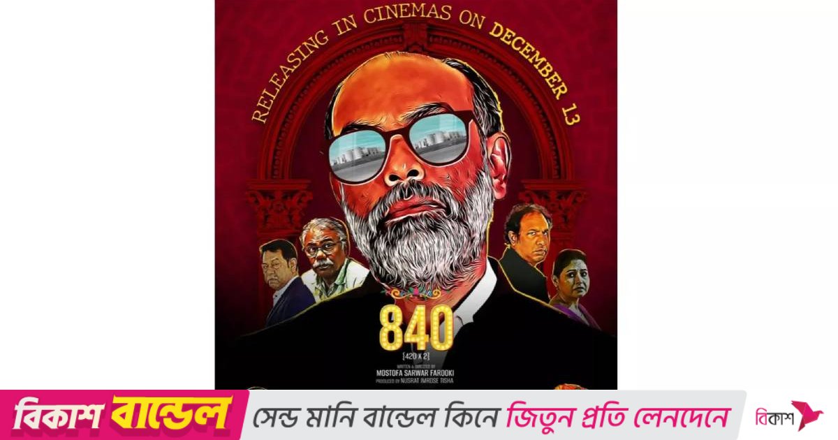 Farooki's film ‘840’ set to hit theatres on Dec 13
